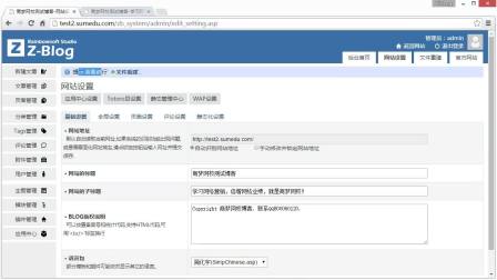 zblog博客搭建网站如何设置