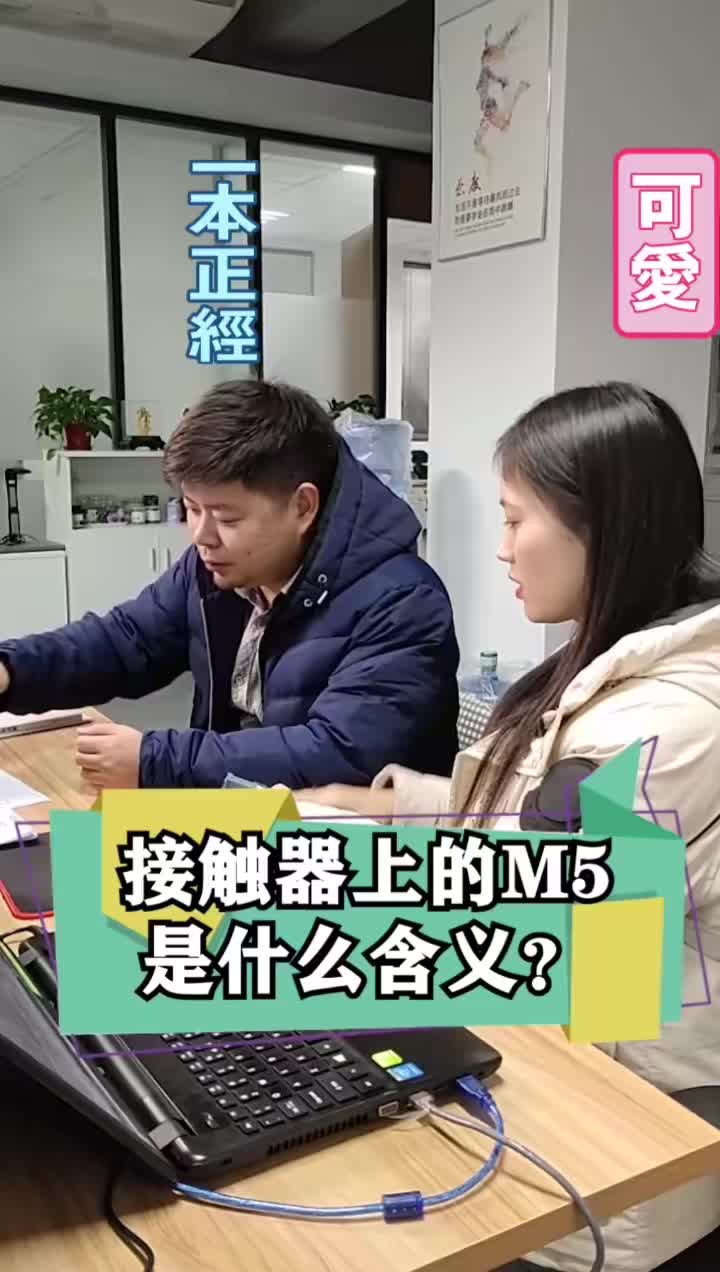 接触器上面的数字和字母分别代表什么意思? #自动化 #工业 #电工 #...