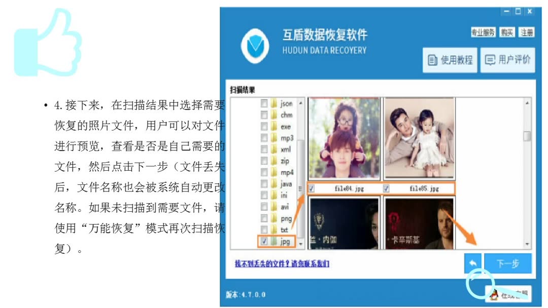 单反中删除的照片如何恢复--互盾数据恢复软件
