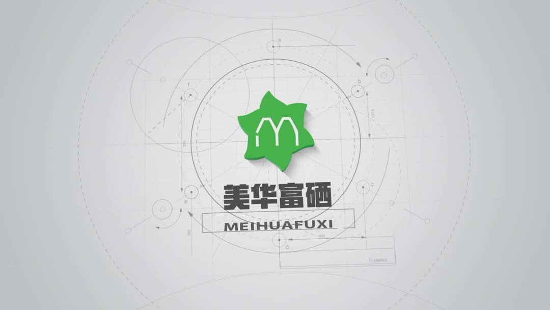 广东美华富硒生物科技有限公司