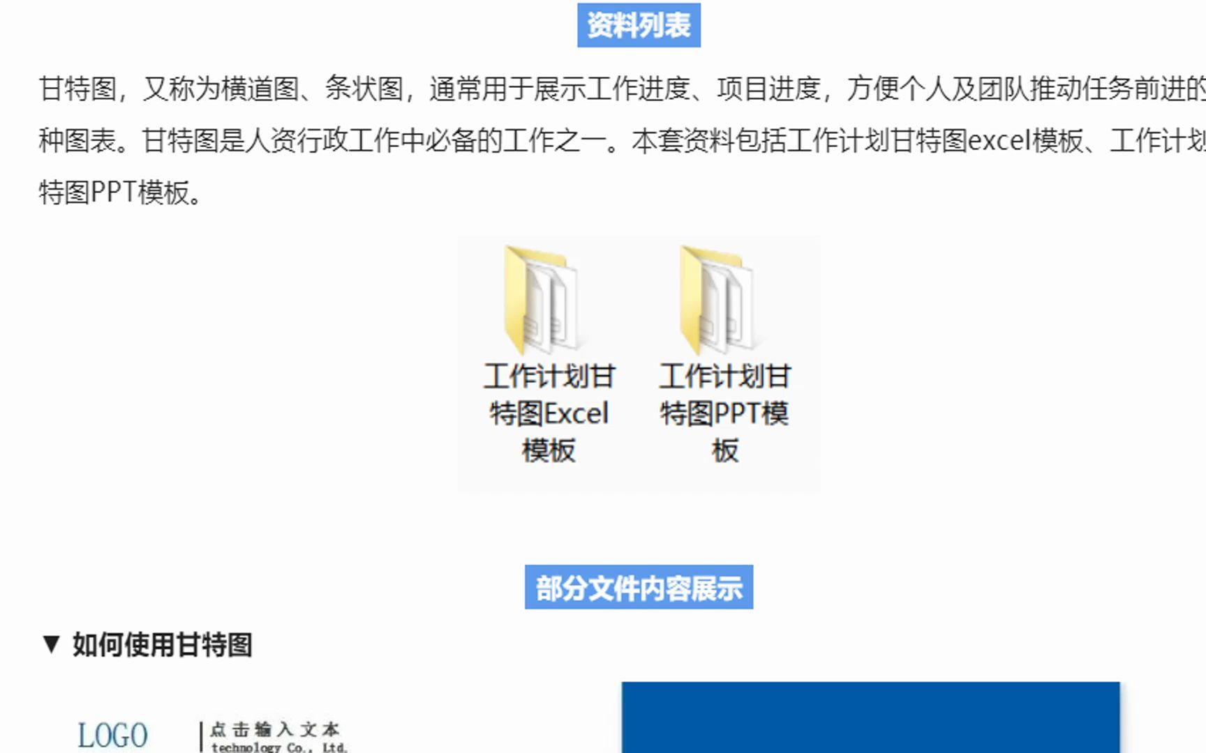 工作计划甘特图模板