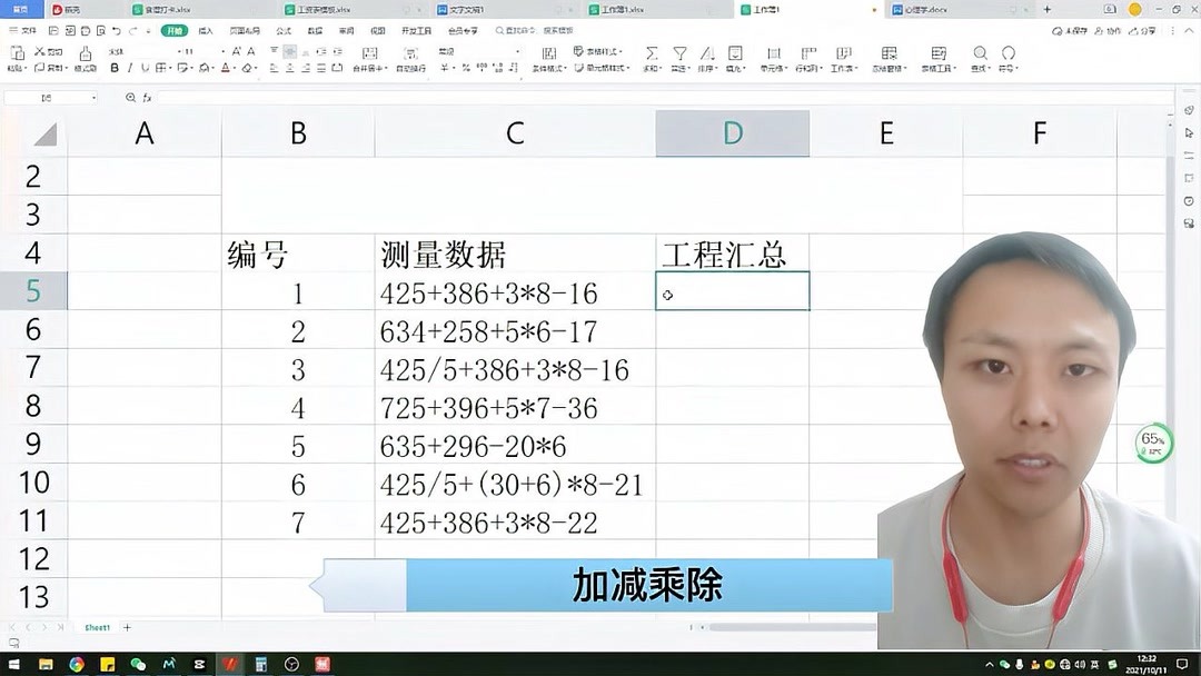 一秒钟学会,同一个单元格快速计算加减乘除,EVALUATE函数技巧