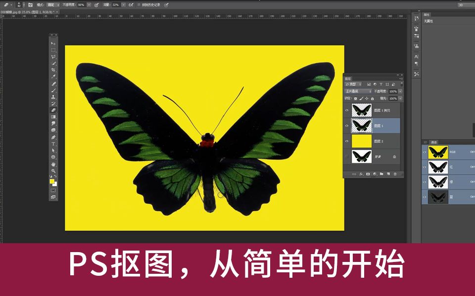 【PS教程】PS抠图太难?零基础就从简单的开始吧。