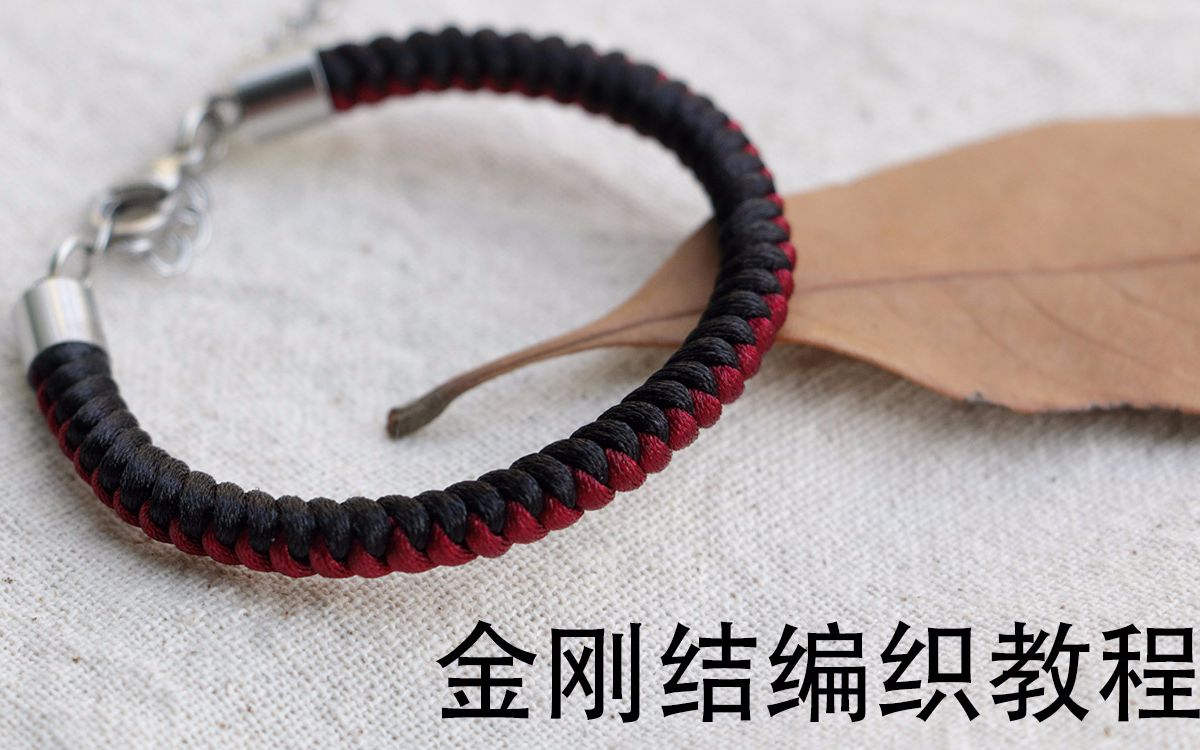 【编绳】金刚结的编织方法