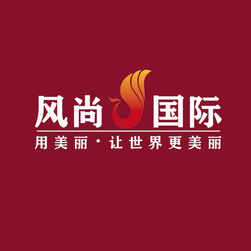 风尚国际综合成长 