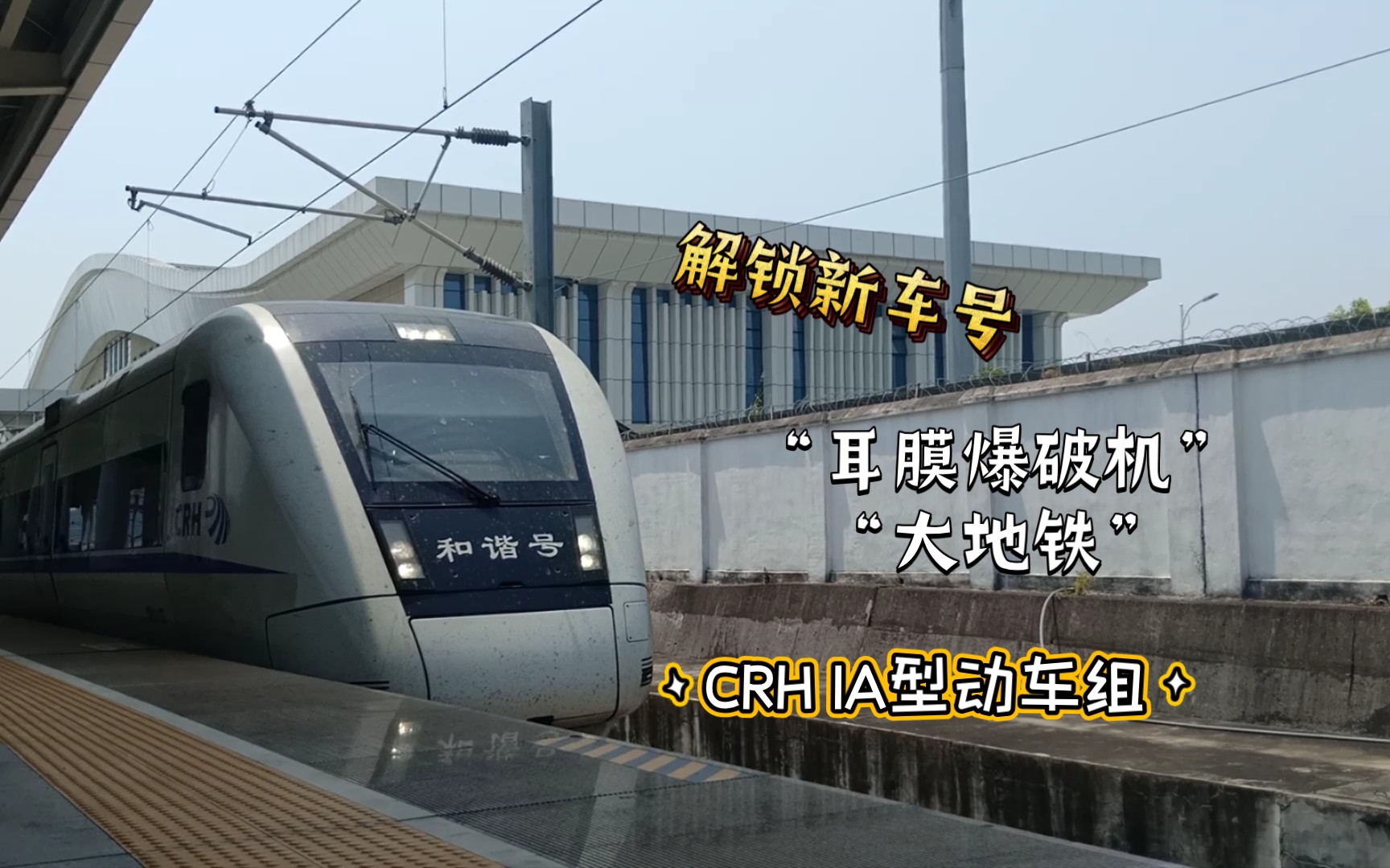 运转CRH1A型动车组重返南三龙,你的耳膜还好吗