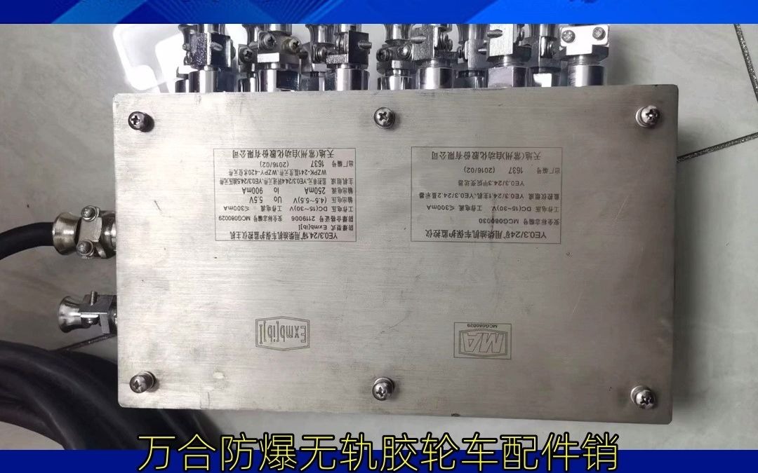 万合防爆无轨胶轮车配件销售