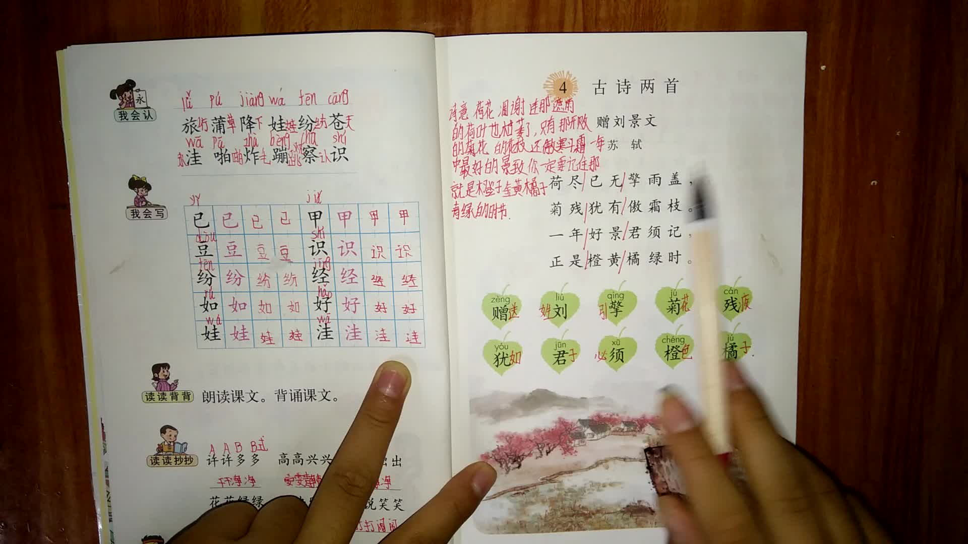 二年级语文上册 培优课堂 5.古诗二首 赠刘景文 山行 课文易解