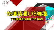 UG数控编程,快速精通教程(2)