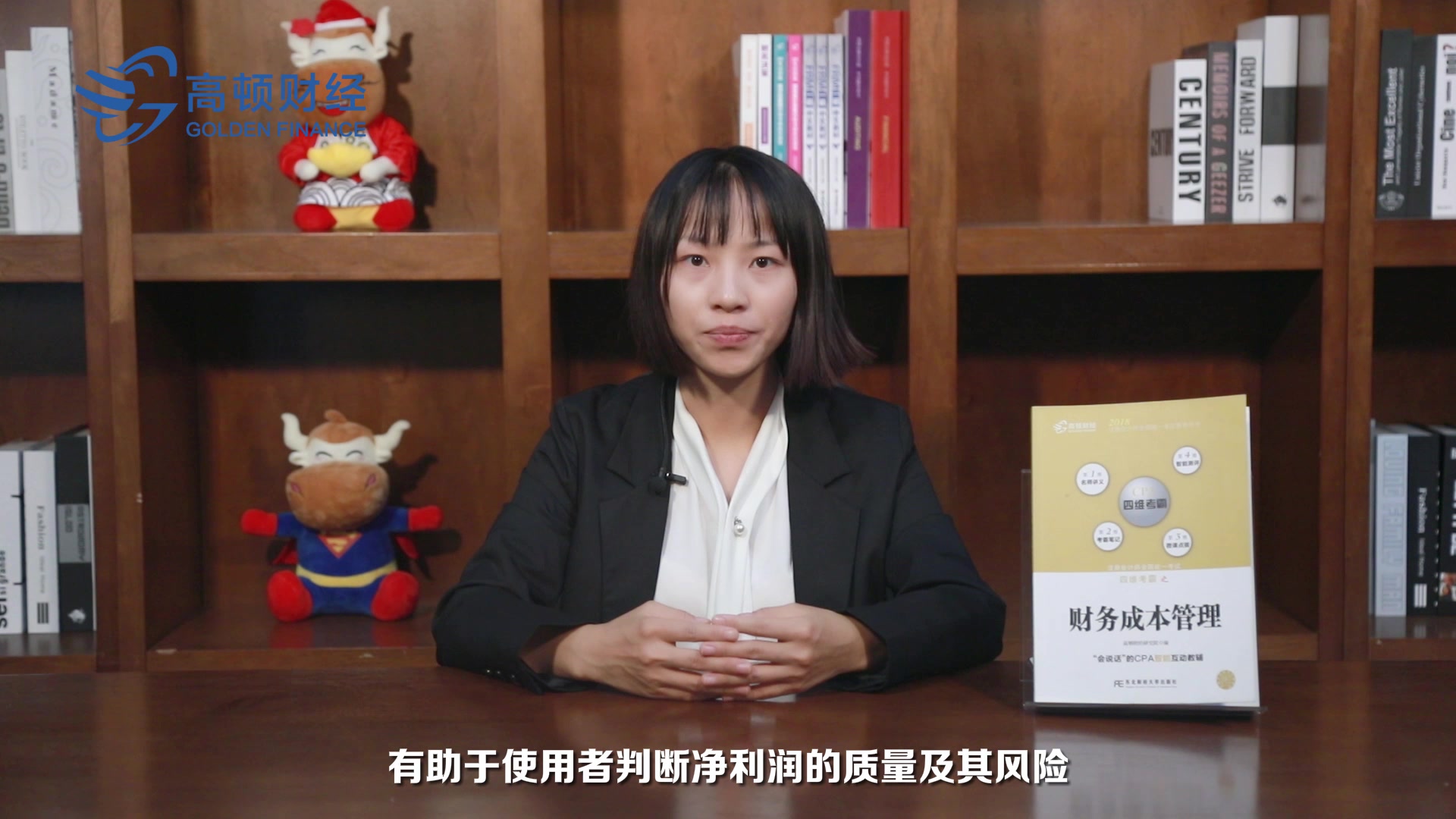 【高顿网校】会计知识点之利润表