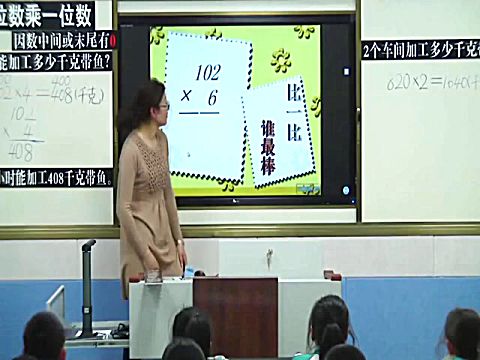 3上-03-3-1(三位数乘一位数(中间或末尾有0))