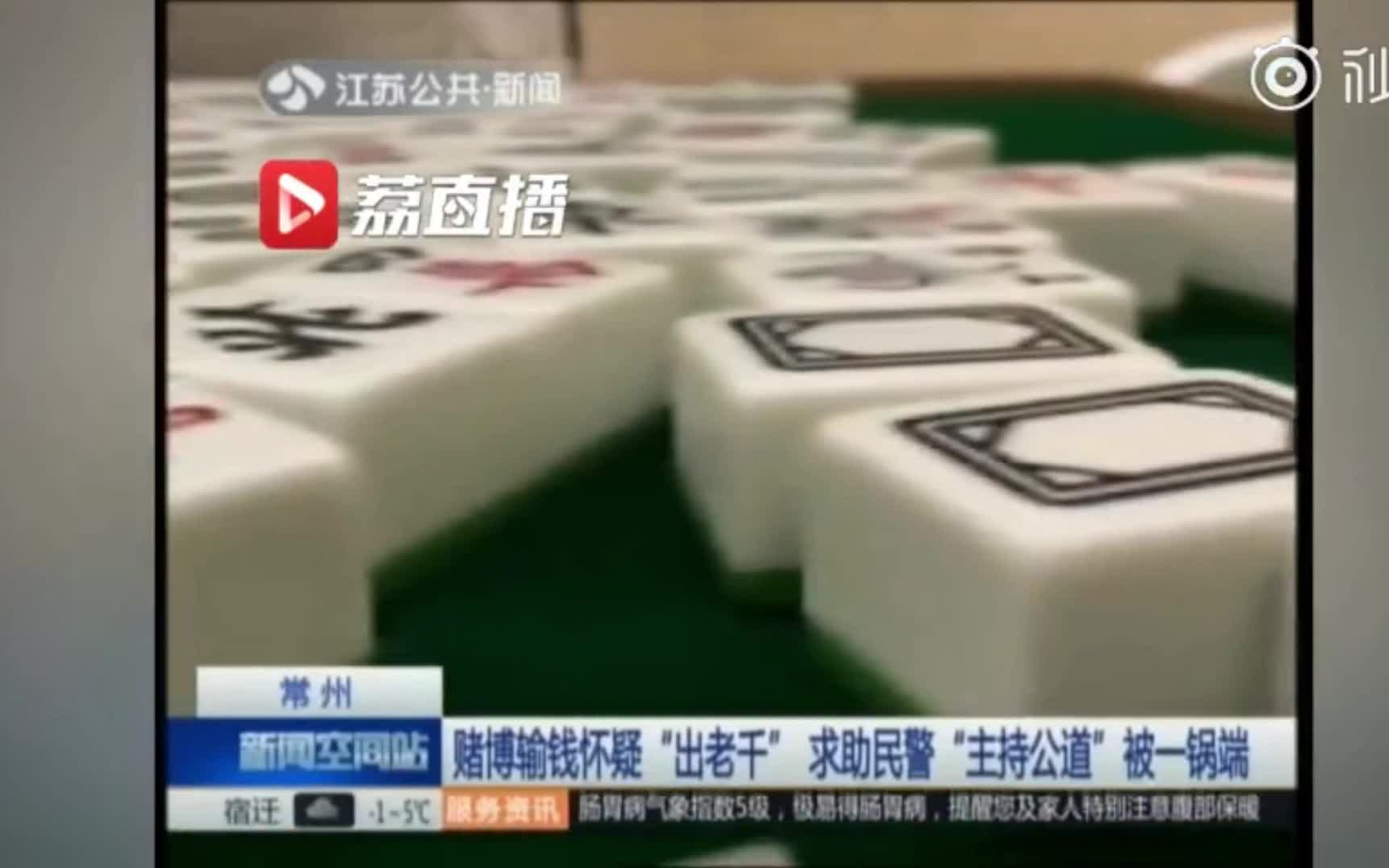 男子赌博怀疑有人“出老千”,竟冲进派出所报警!