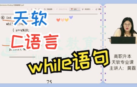 天津专升本|天软C语言——while语句-2