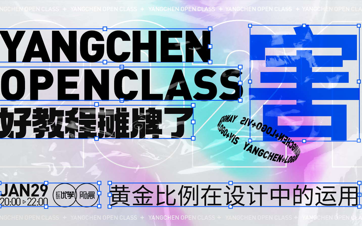 【平面设计进阶教程】新手入门必学的零基础到精通全套设计教程