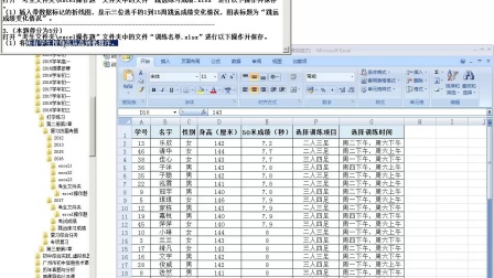 2017年excel操作题-训练名单