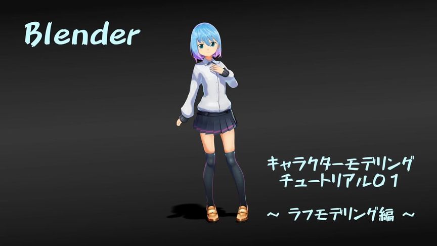 blender-建模技巧造型建模教程01 (随意建模篇)日本