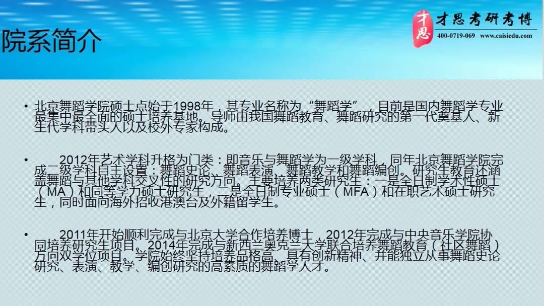 2020年北京舞蹈学院舞台服装设计方向考研专业导师情况