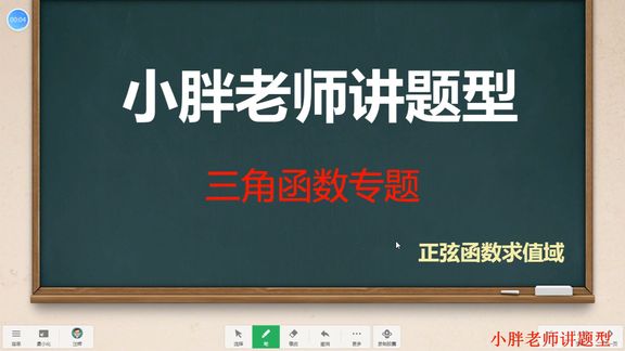 三角函数求值域