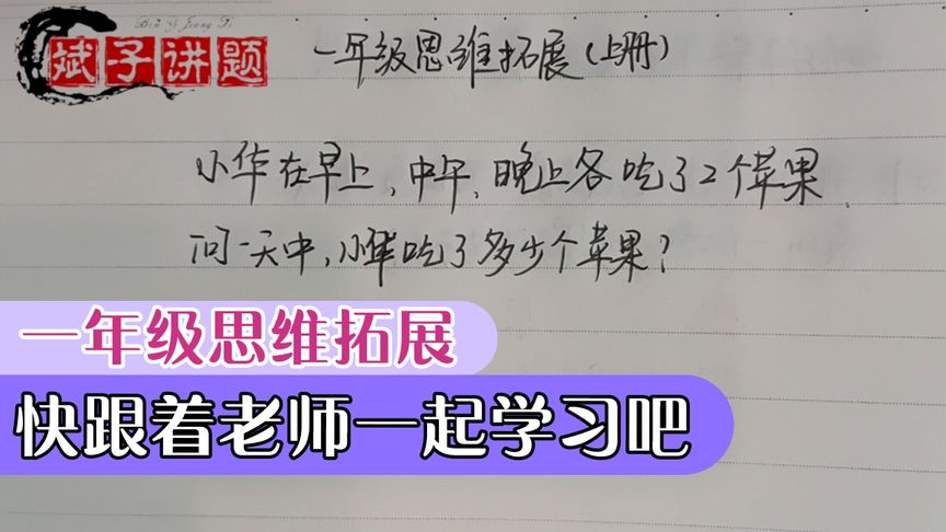 一年级数学应用题,题目看着简单,但我们也要掌握方法和技巧