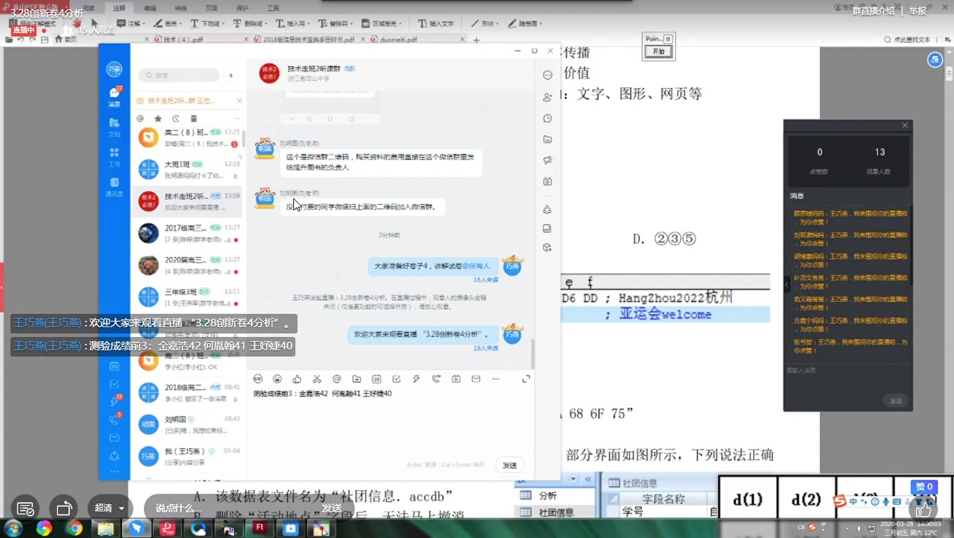【直播回放】【钉钉在线教学】钉钉 2020-03-28 14-00-15 技术 3.28...