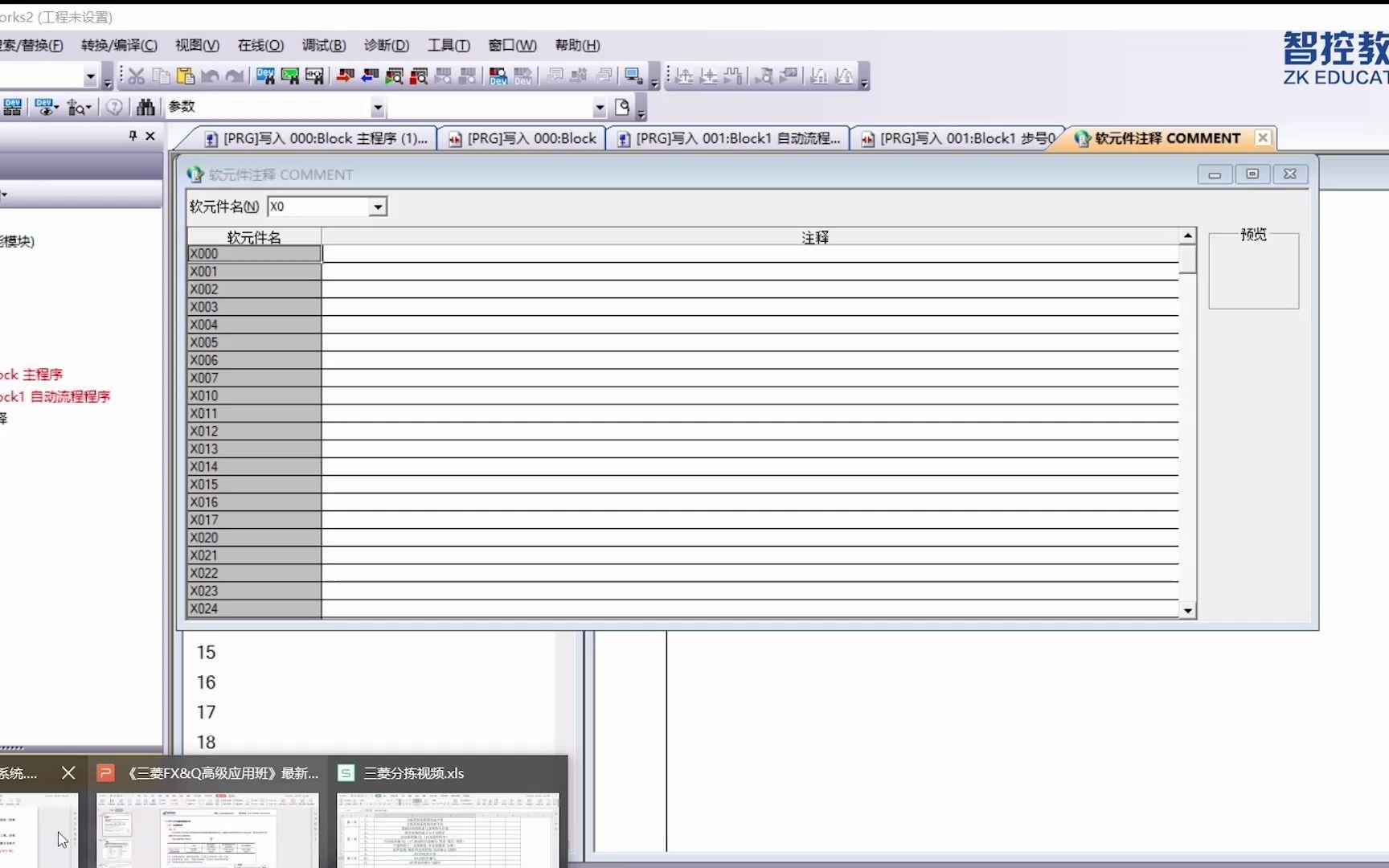 8.1使用SFC编写分拣流程程序