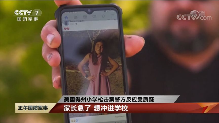 美小学枪击案受质疑:他们毫无准备!官员:无法估计枪手停留时间