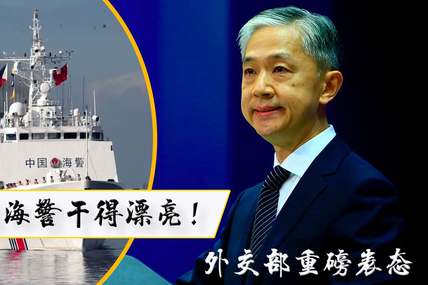 三大消息:中国海警干得漂亮!外交部重磅表态;俄乌冲突或将结束