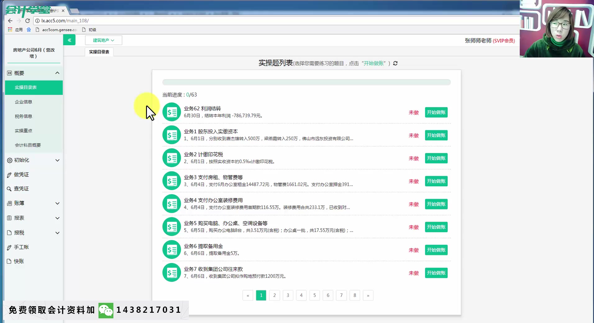 房地产税务会计_房地产行业营改增税率_房地产会计做账培训价格
