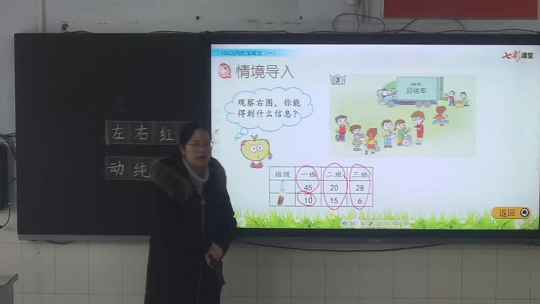 4.3 不退位减法