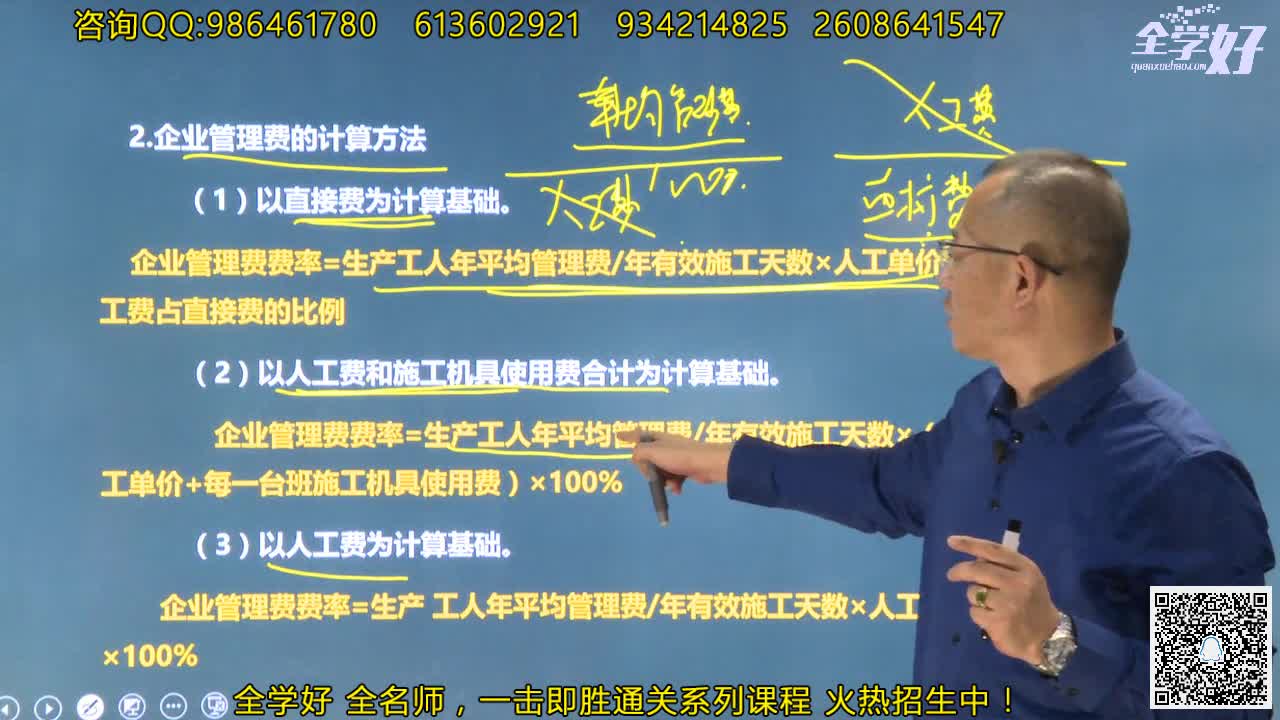 全学好2020一级造价计价基础精讲04