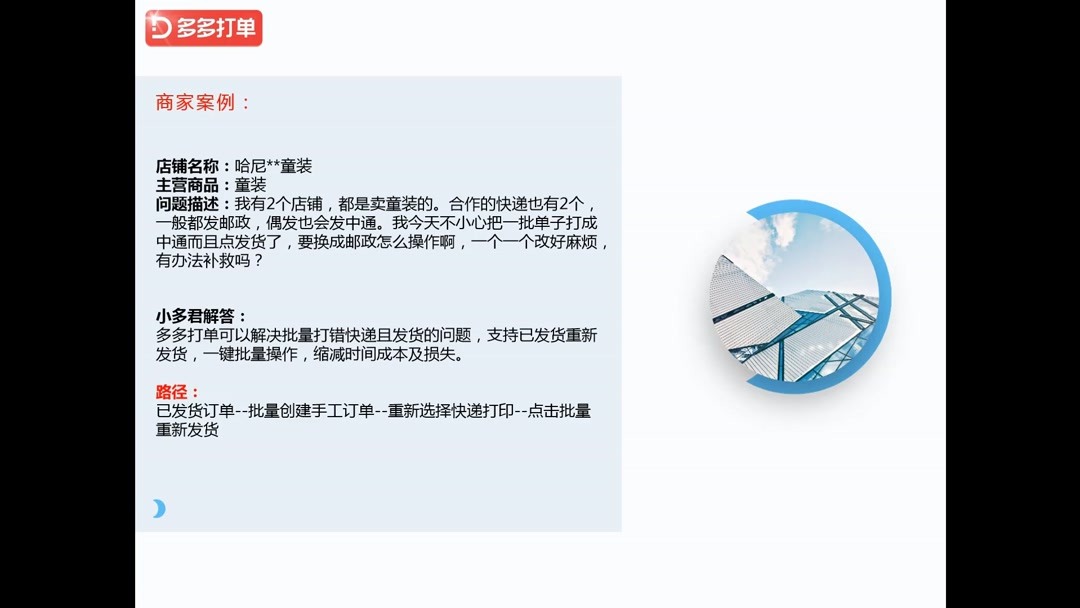 多多打单订单批量重新发货