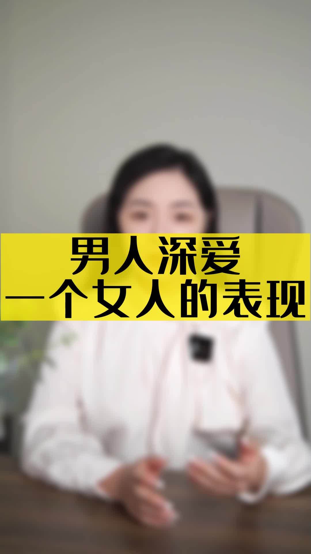 ...女人有什么表现呢?#情感 #家庭 #婚姻#夫妻#爱情#男人 #女人 #现实