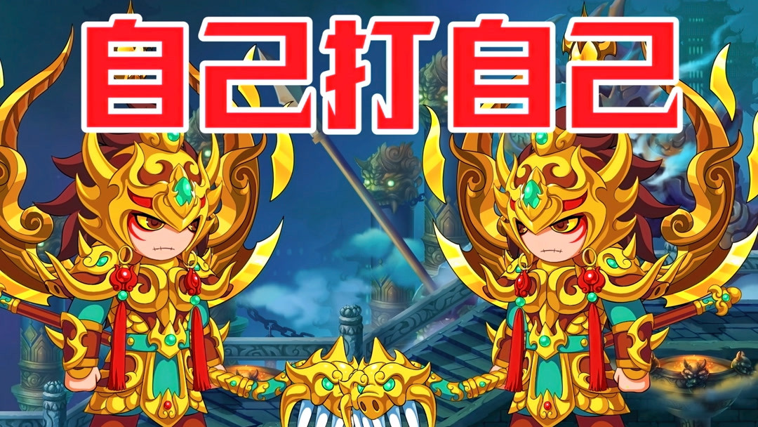 造梦无双八戒篇:奈何桥隐藏关卡,打开三生石后居然自己打自己!