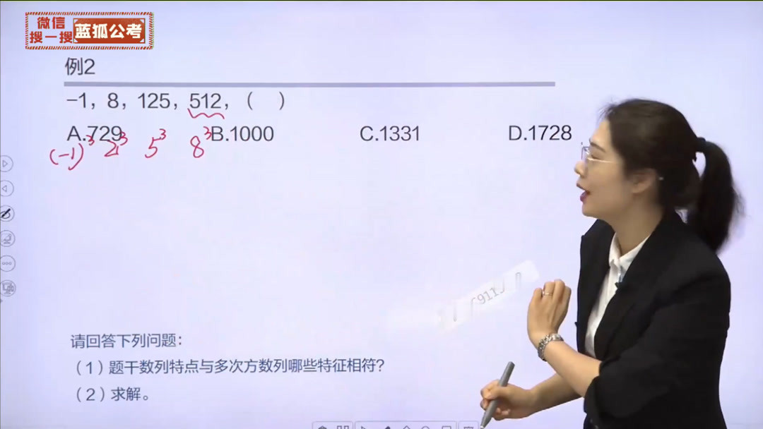 07、中G2021最新公考-数量关系第三章常考题型-第五节多次方数列