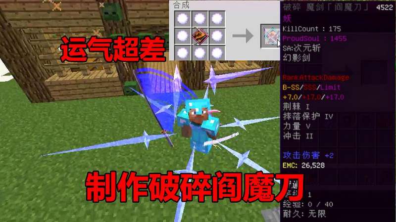 我的世界全哥全附属拔刀剑生存第21期击败末影龙获得魔剑阎魔刀