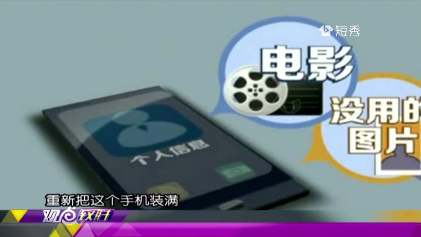 数据删除也能恢复!旧手机处理需慎重 隐私泄露惹麻烦