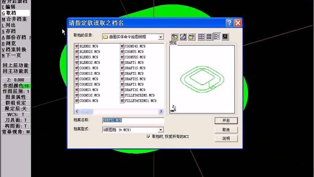 mastercam9.1绘图编程全套视频150讲012