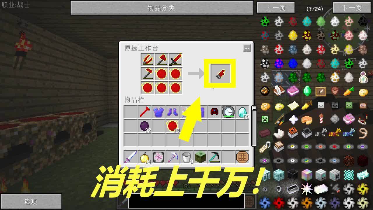 我的世界超能力│ 消耗上千万,合成红物质拳剑!