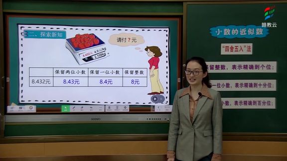 四年级数学(人教版)《小数的近似数》