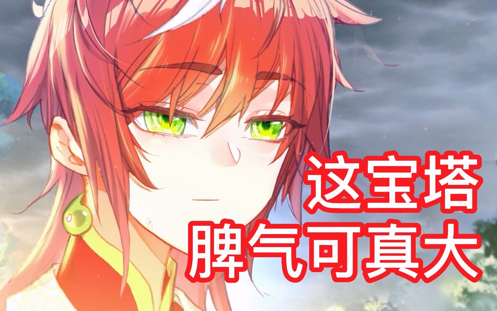 【完美世界:少年至尊篇】第48集看点:这宝塔脾气可真大!方圆百里燃起...