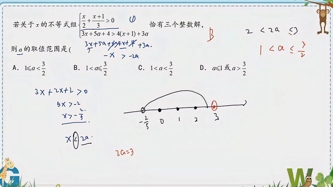 中考数学一轮复习「方程与不等式1」2.2 不等式组 整数解问题