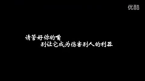 反语言暴力宣传片