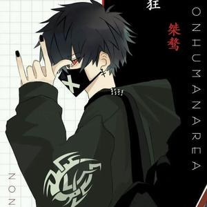 屑屑人蓝末丶转B 