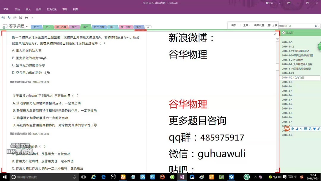 功和功率 高一物理 【谷华物理】春2016-4-23