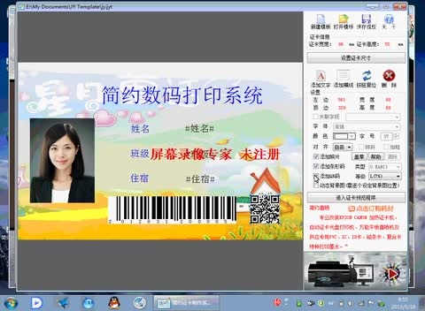 简约证卡制作系统使用教程(简版)