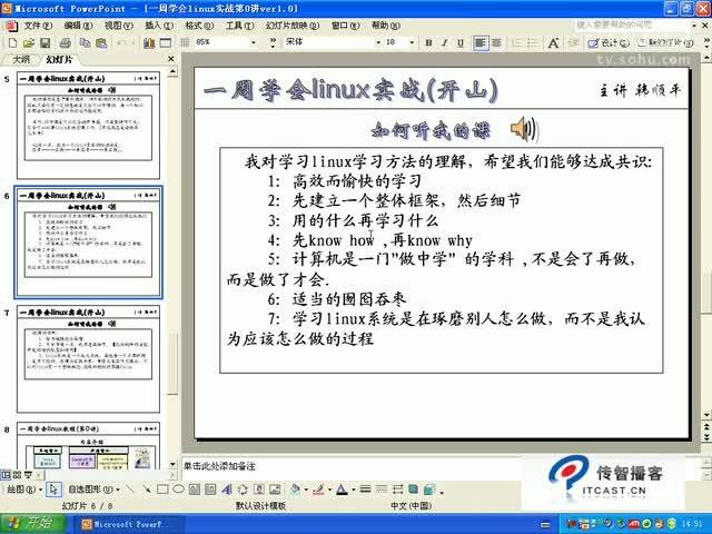 韩顺平 linux视频教程