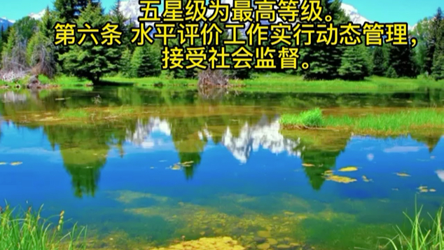 水土保持方案编制水平评价资质标准内容