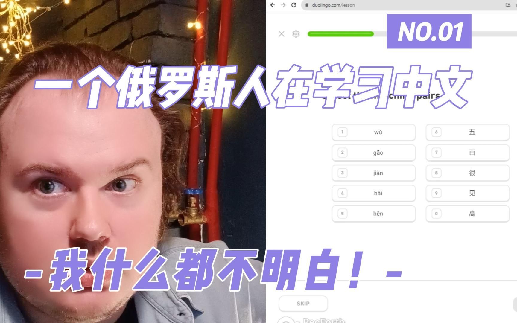 一个俄罗斯人在学习中文