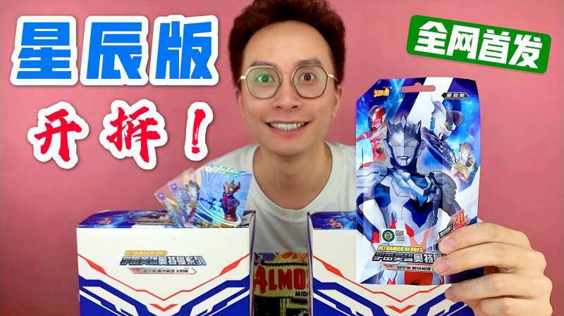 全网首发!拆奥特曼卡片星辰版!神秘四奥泰迦三重OR卡现世!