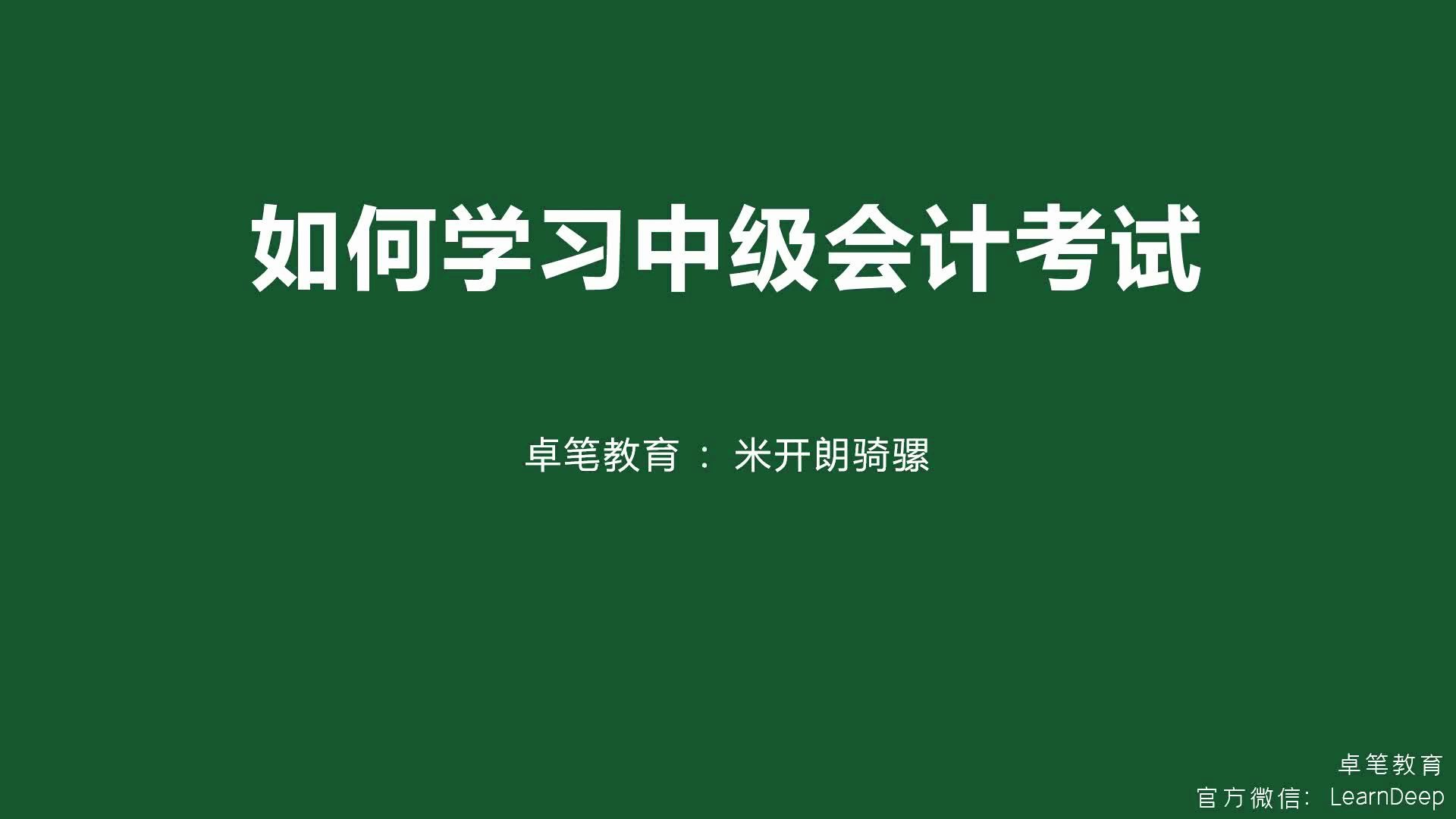 中级会计职称考试简介